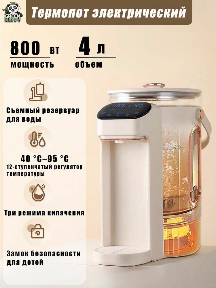 Термопот электрический 4л; термопот электрический; термопот для детского питания;