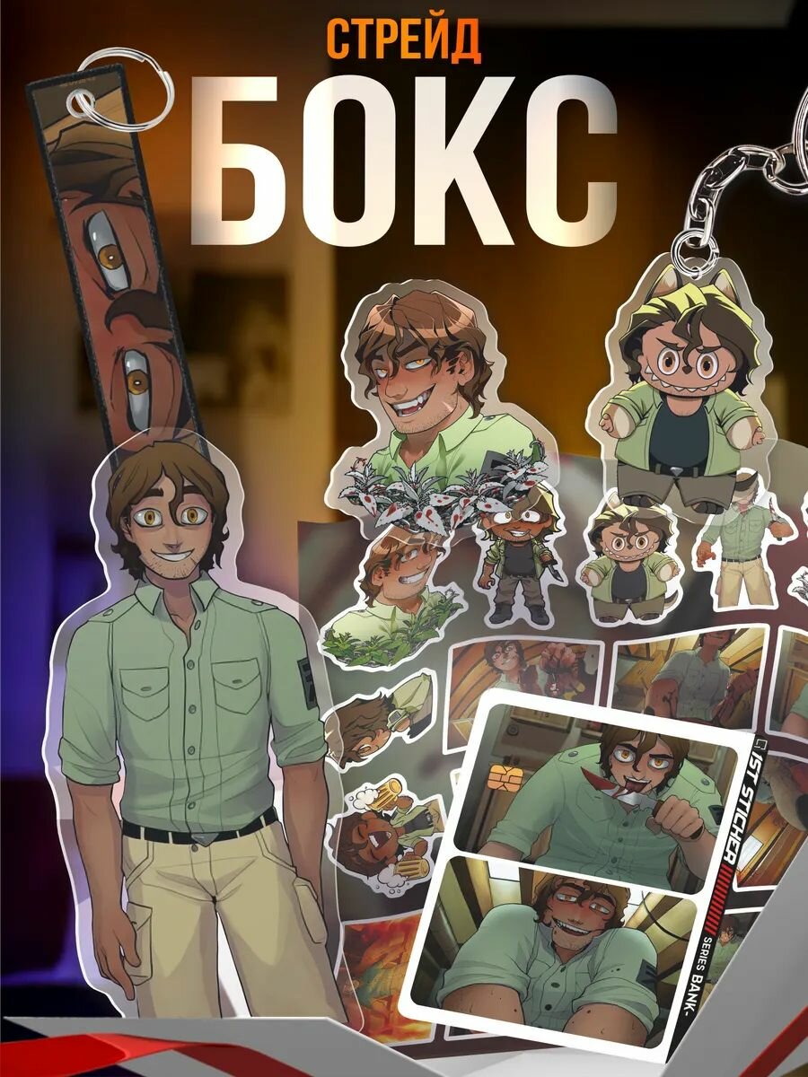 Подарочный бокс Boyfriend to death Стрейд