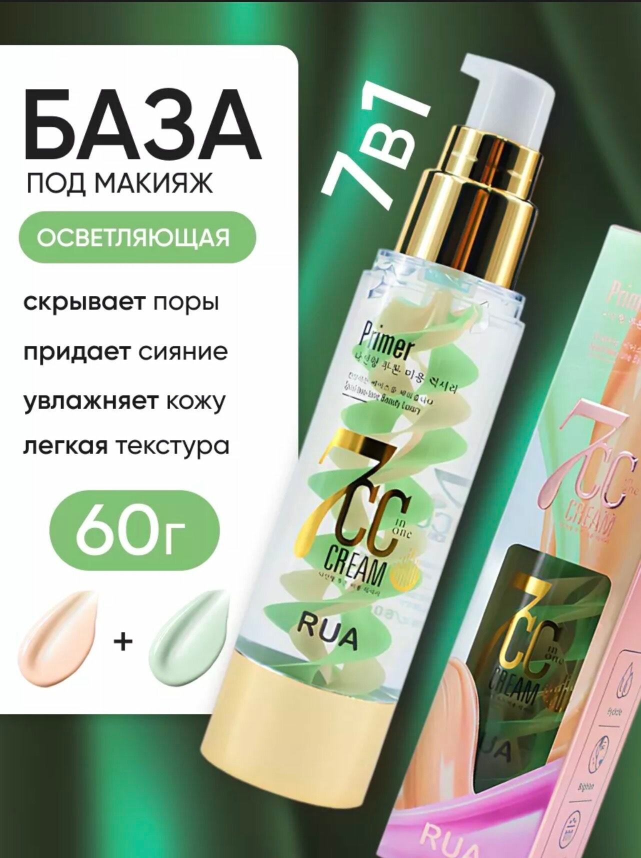 База под макияж