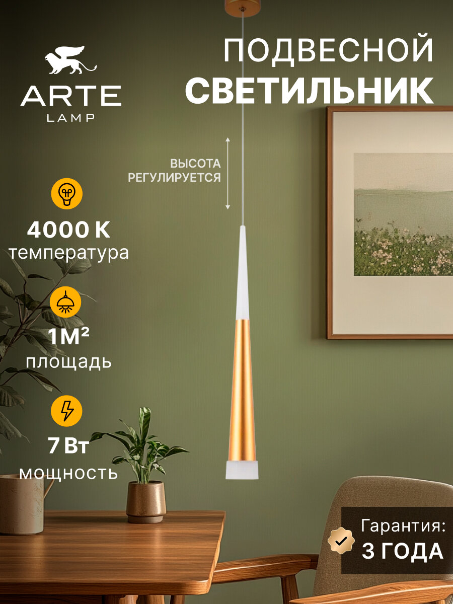 Точечный подвесной светильник Arte Lamp SABIK A6010SP-1SG, LED, 7Вт, золотистый