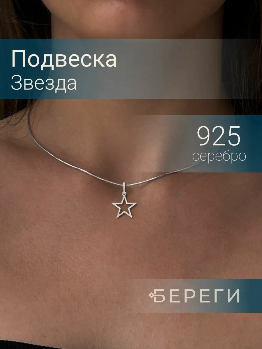 Подвеска, серебро, 925 проба