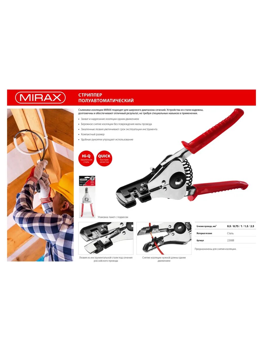 0.5 - 2.5 мм2, полуавтоматический стриппер