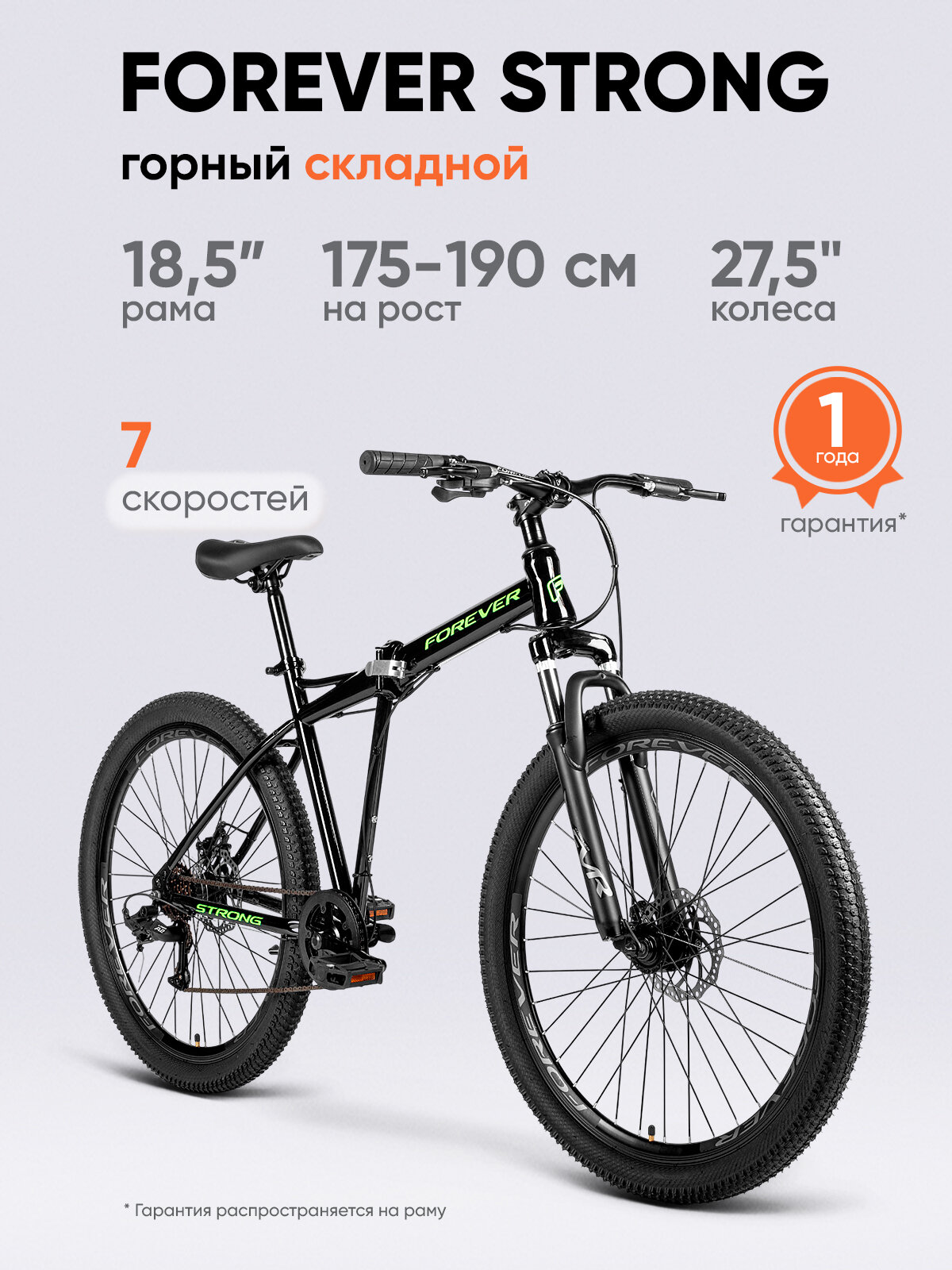 Велосипед FOREVER STRONG 27,5" (2025) Black Green, стальная рама, взрослый хартейл, рама 18.5"