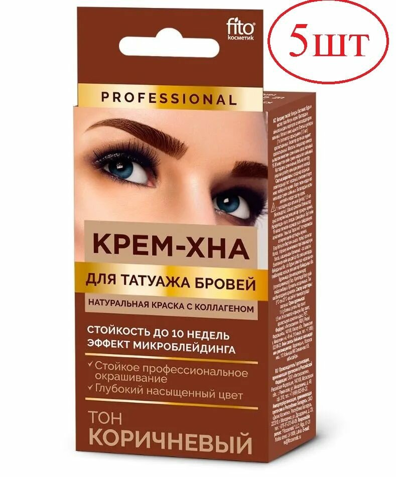 Крем-хна, Fito Косметик, для татуажа бровей, Коричневый, 1 гр+1,5 мл, 5шт