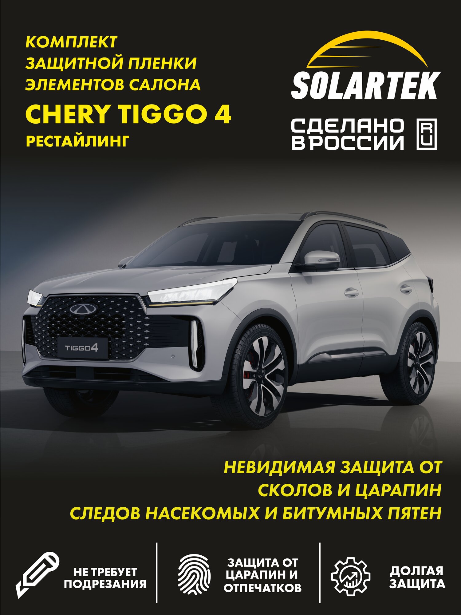 Chery Tiggo 4 Рестайлинг Защитная плёнка для фар на авто