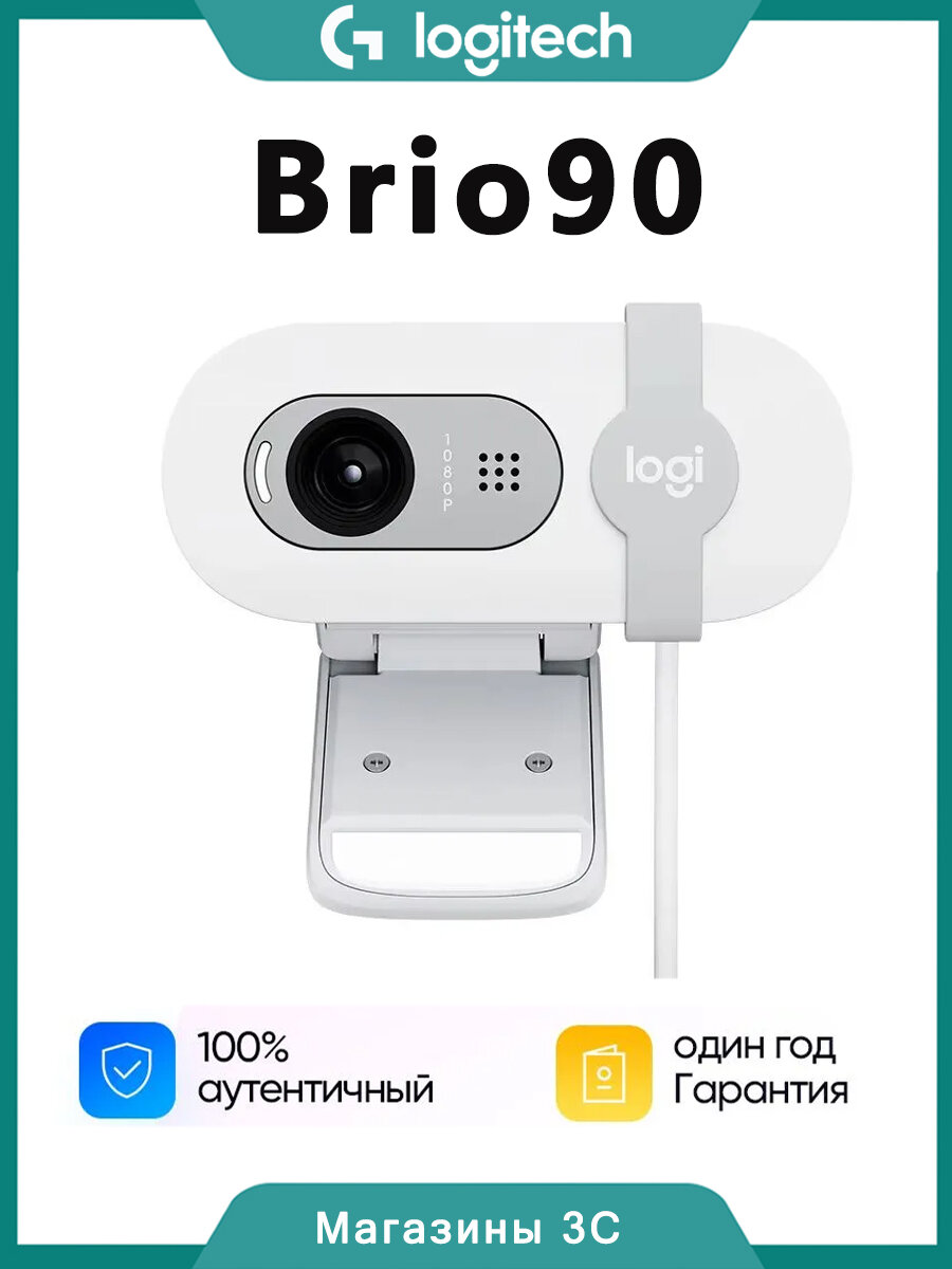Logitech Brio 90 HD Webcam, 1080P PC Webcam, внешний USB с микрофоном крышка конфиденциальности