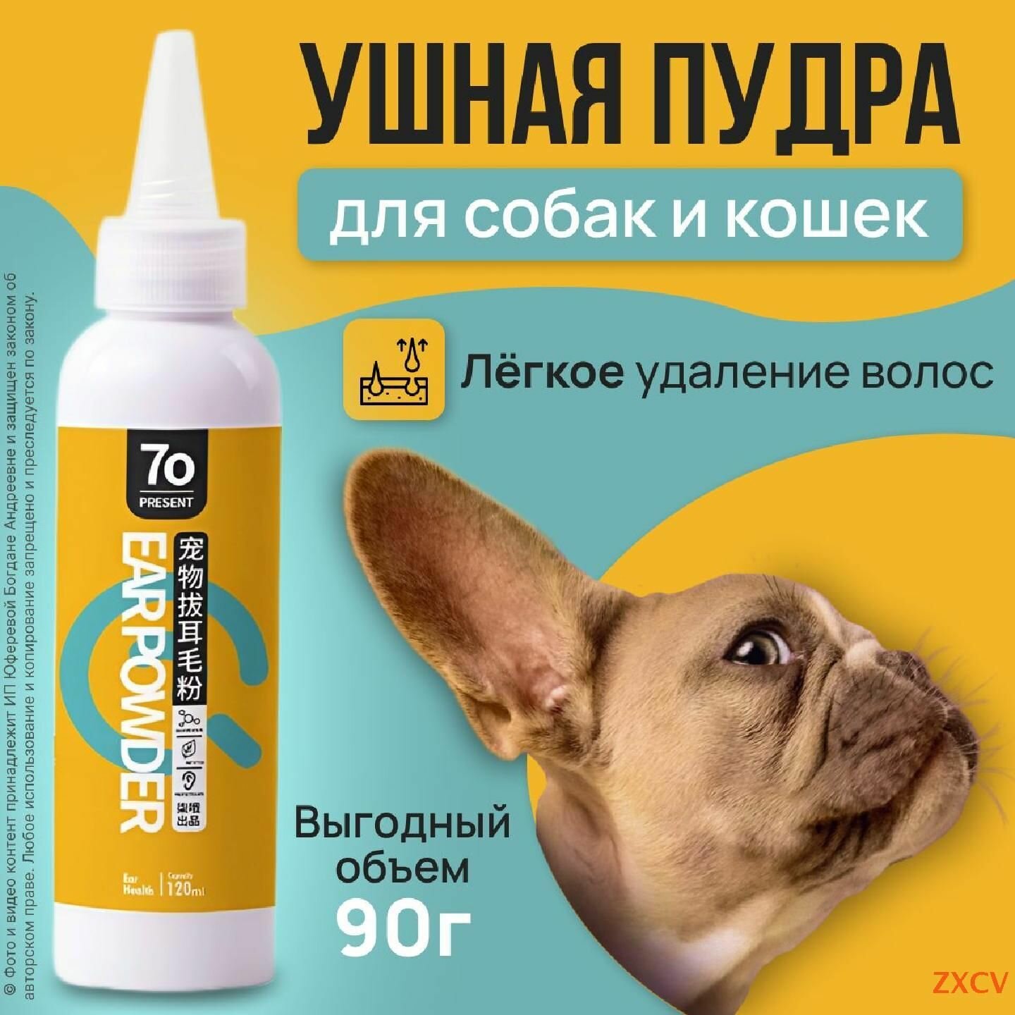 Пудра для животных