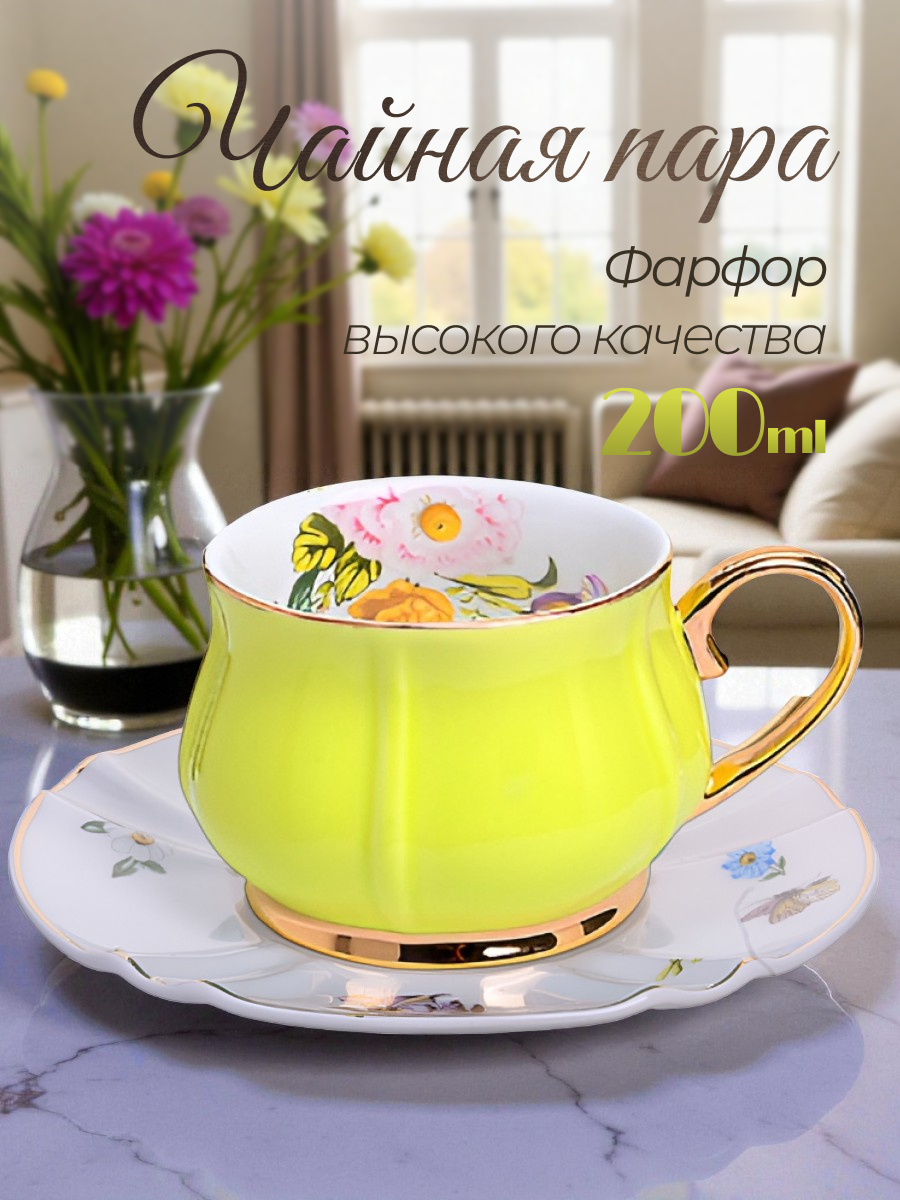 Чайная пара 2 предмета 200 мл. костяной фарфор светло-зеленая