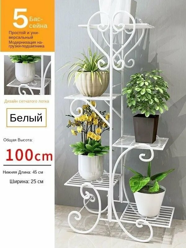 Подставка для цветов "K703", многоярусная, напольная, 100x25 см, белая