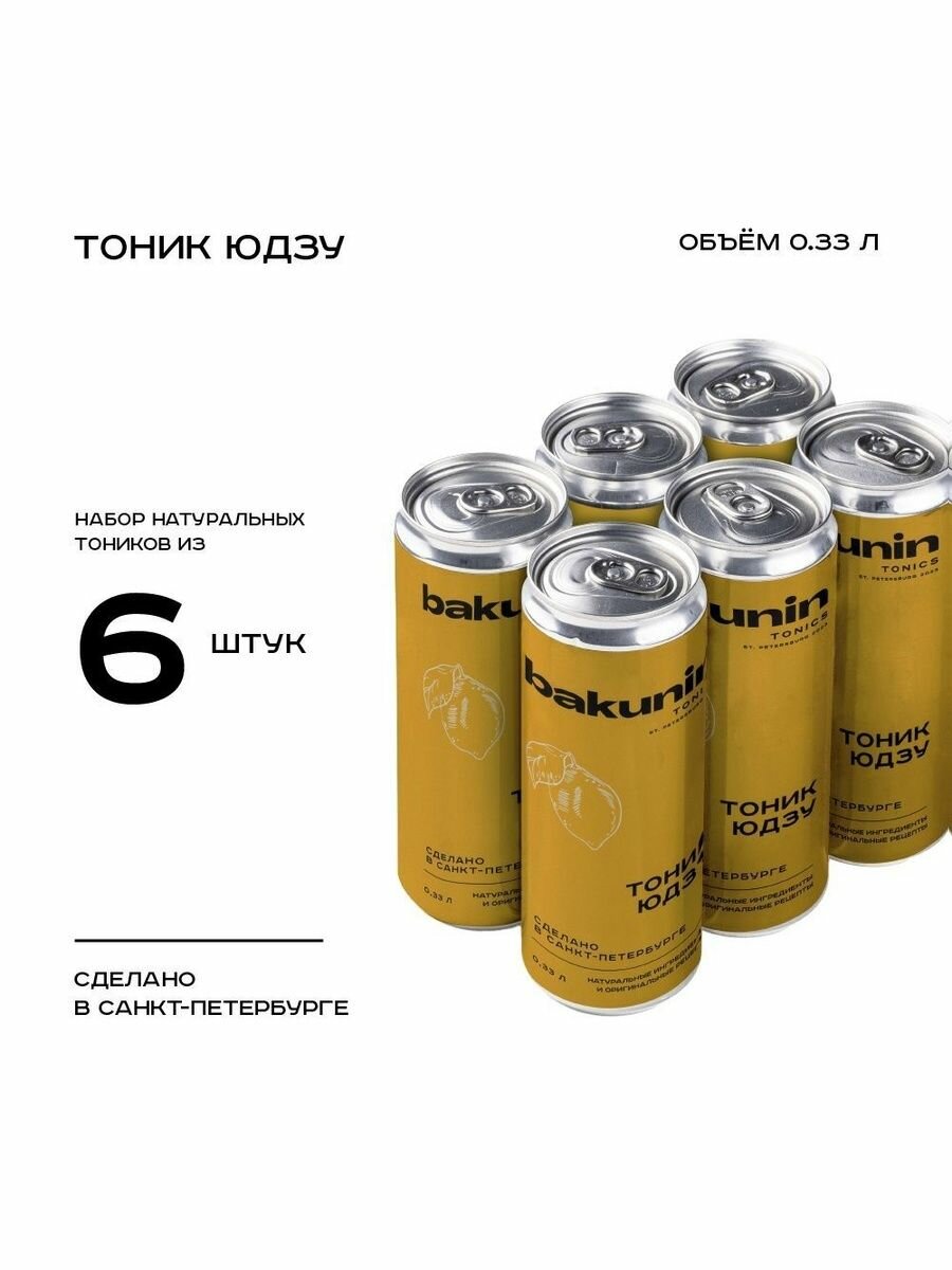 Натуральный лимонад Тоник Юдзу 330 мл 6 шт Бакунин/Bakunin Drinks
