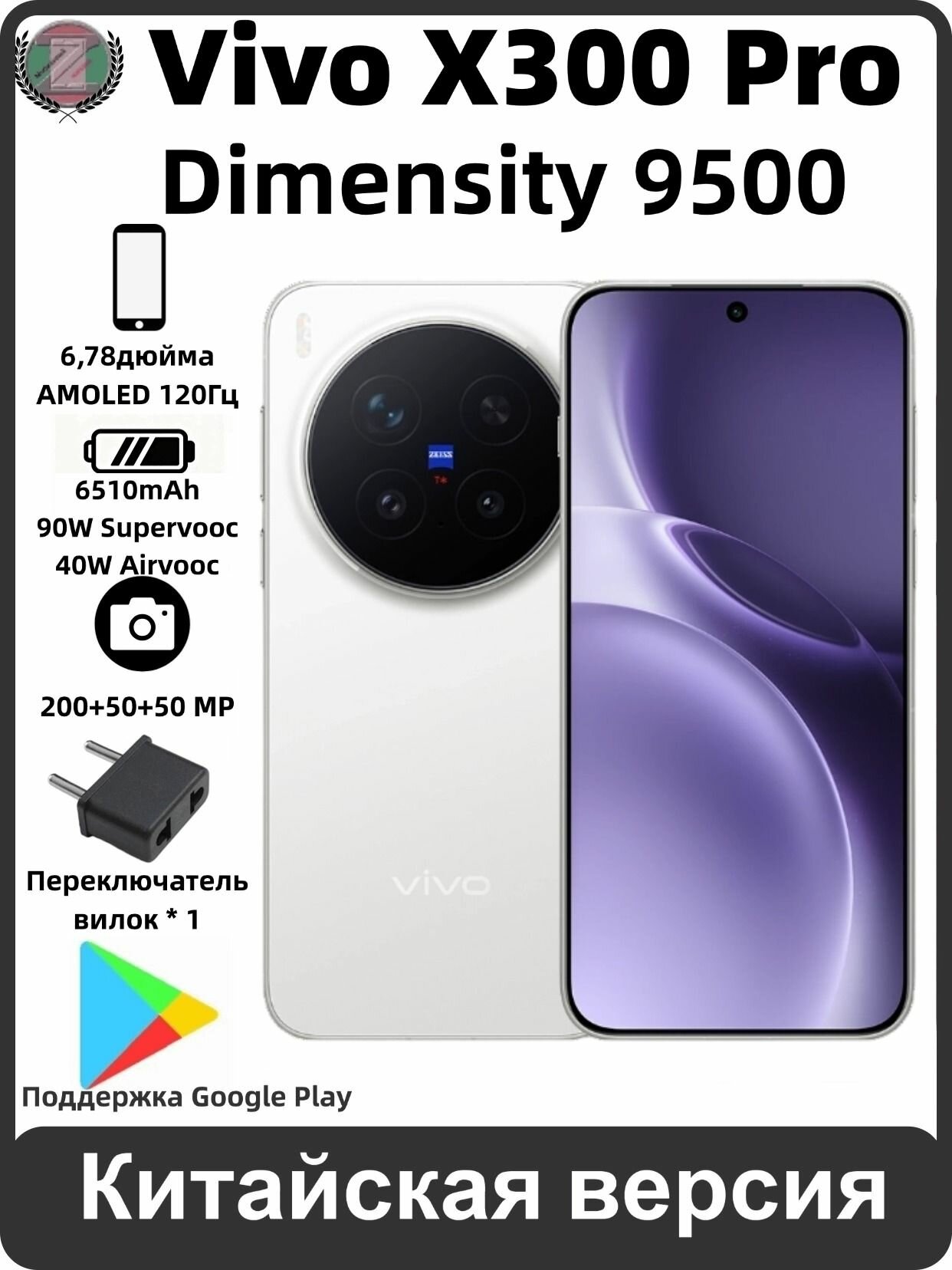 Смартфон ViVO X300 PRO CN 5G Dimensity9500 6510 мАч 6,78 дюйма сПередняя камера 50 мегапикселей ,12GB + 256GB, Белый