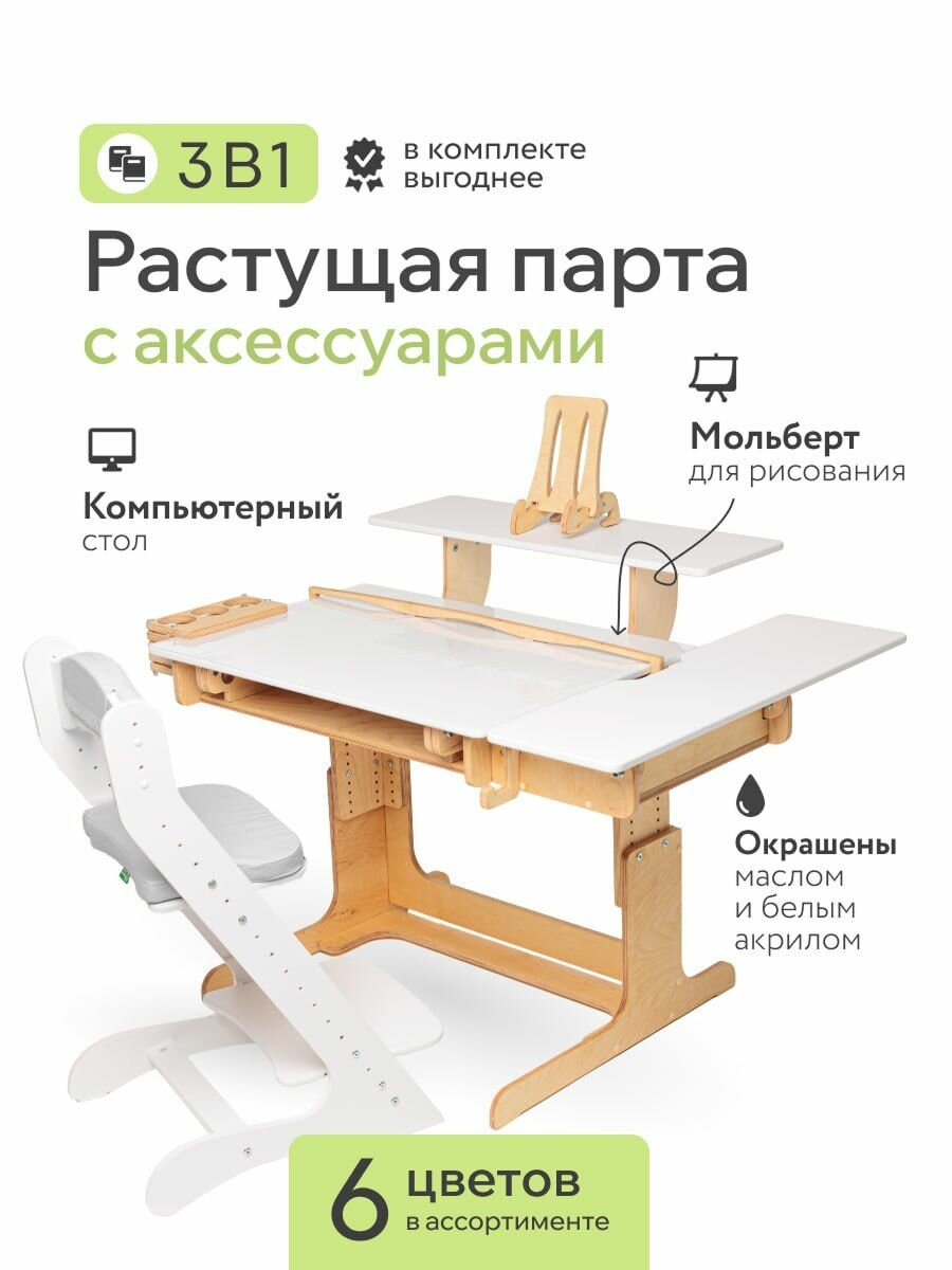 Парта растущая с аксессуарами, парта, растущий стул, с подушкой, аксессуары для парты, окрашен маслом и акрилом