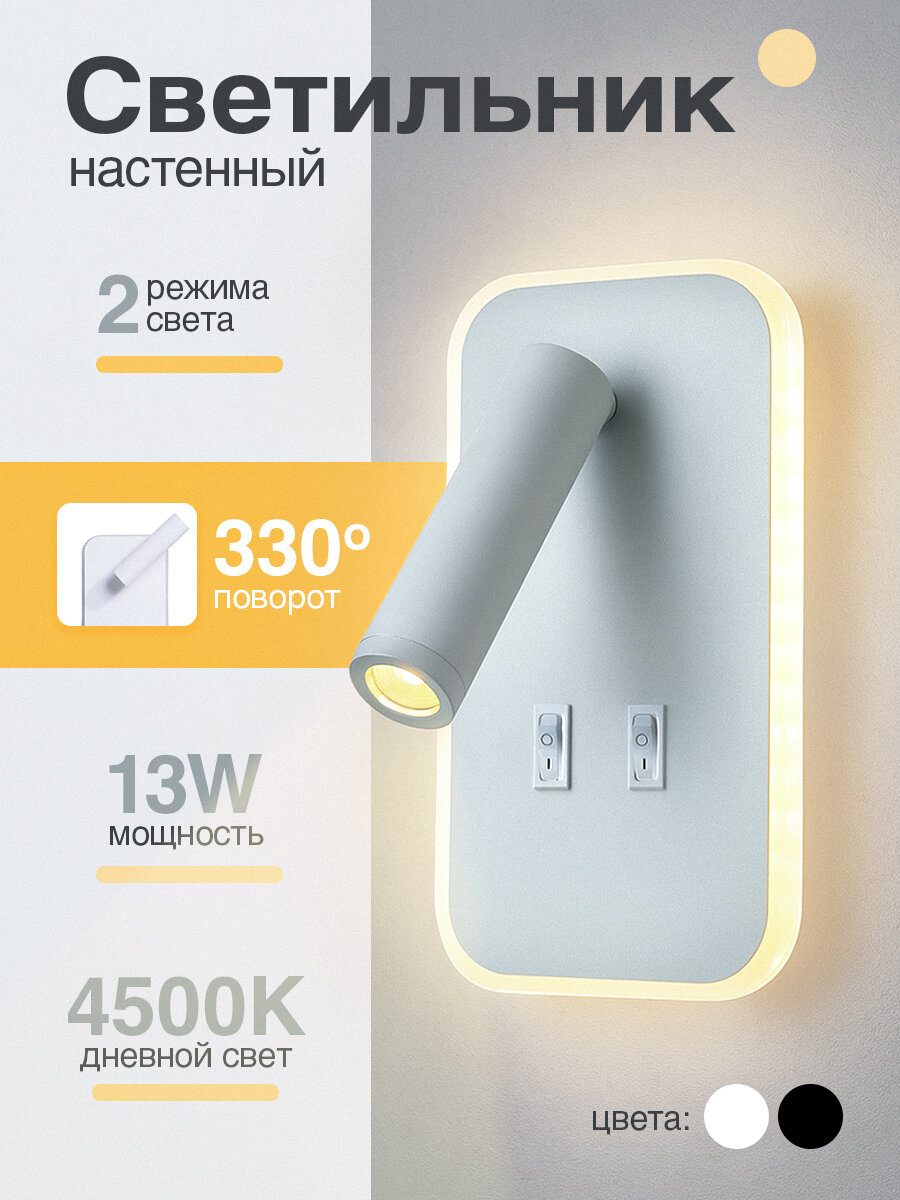 Светодиодный поворотный настенный светильник с выключателем Marseille White белый, 13W, 4500K, прикроватный, бра