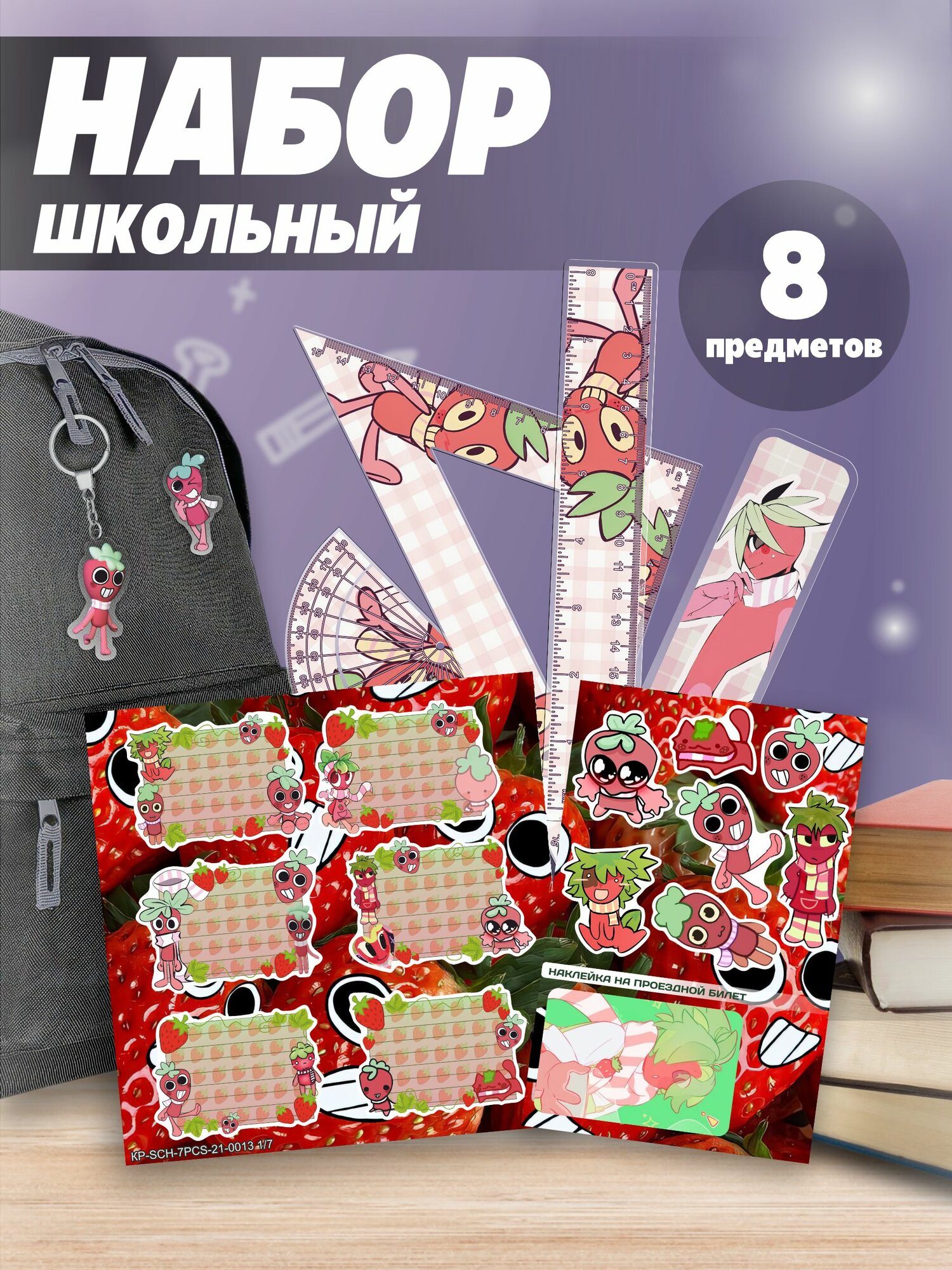 Набор канцелярский для школьников Спраут мир денди roblox