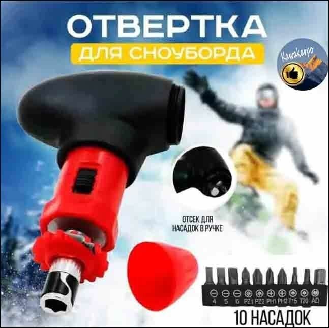 Отвертка для сноуборда и горных лыж, мультитул, набор инструментов 10 предметов
