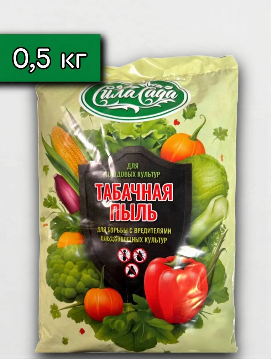 Табачная пыль 0,5 кг для борьбы с вредителями овощных и плодовых культур