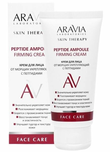 Крем для лица ARAVIA "Laboratories", Ampoule, от морщин, укрепляющий, с пептидами, 50 мл