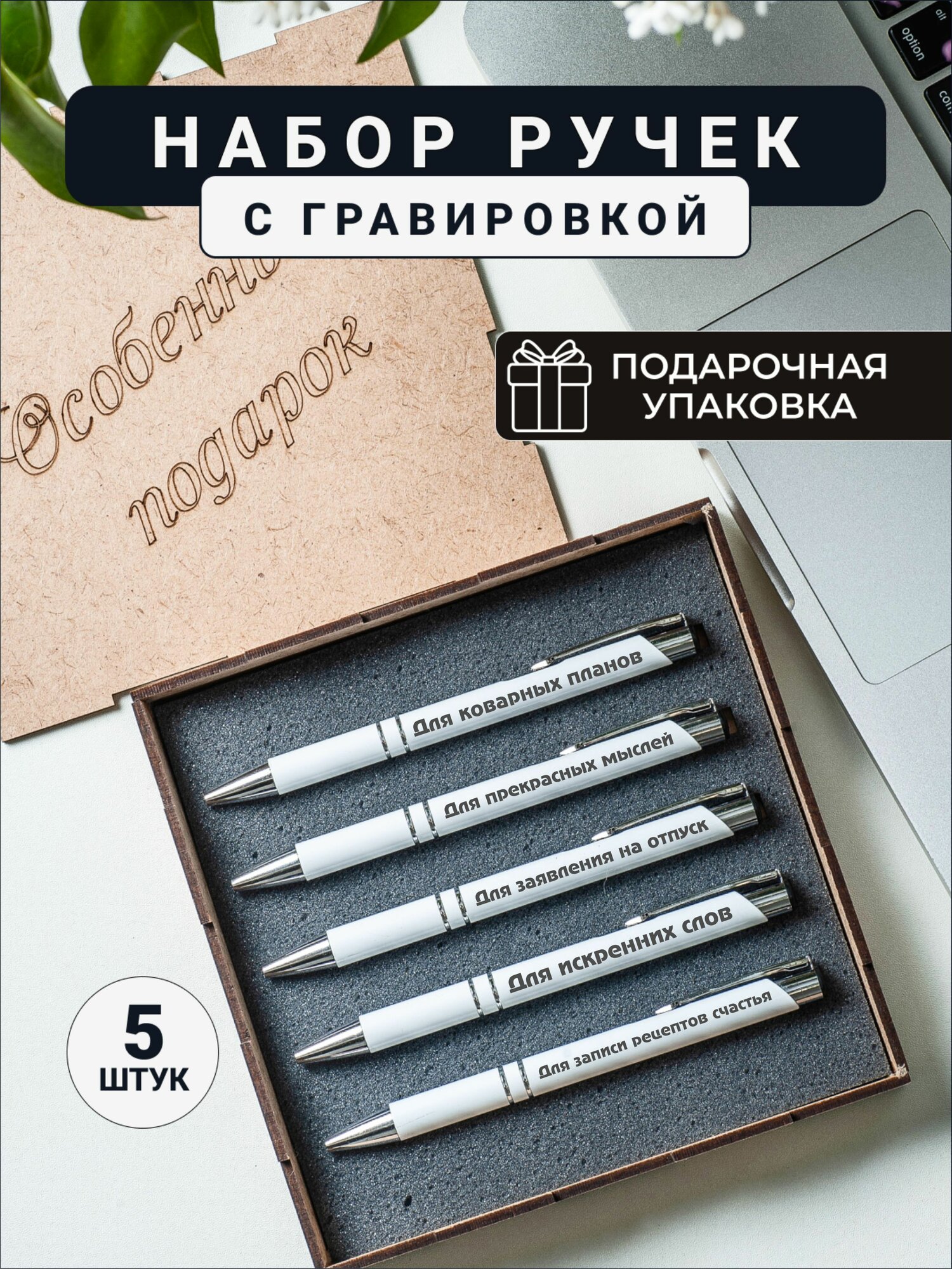 Набор синих шариковых ручек с гравировкой Для искренних слов