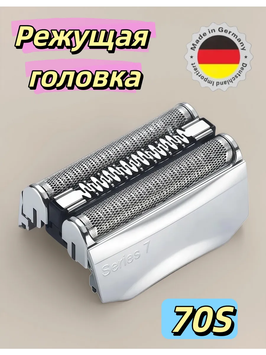 70S Аксессуары для режущих головок Series7 серии