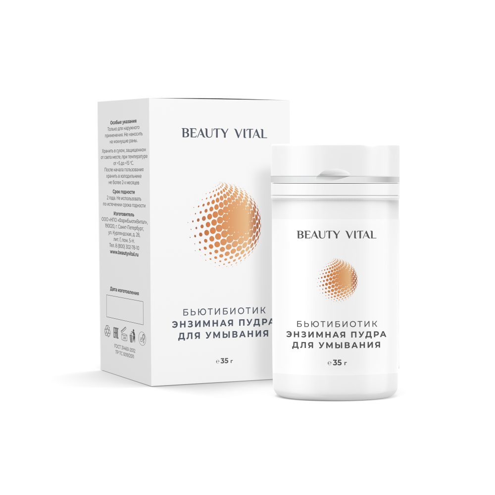 Beauty Biotic, энзимная пудра / Эффективно очищает кожу, удаляя омертвевшие клетки и улучшая её структуру. Осветляет пигментацию, уменьшает морщины и стимулирует регенерацию кожи.