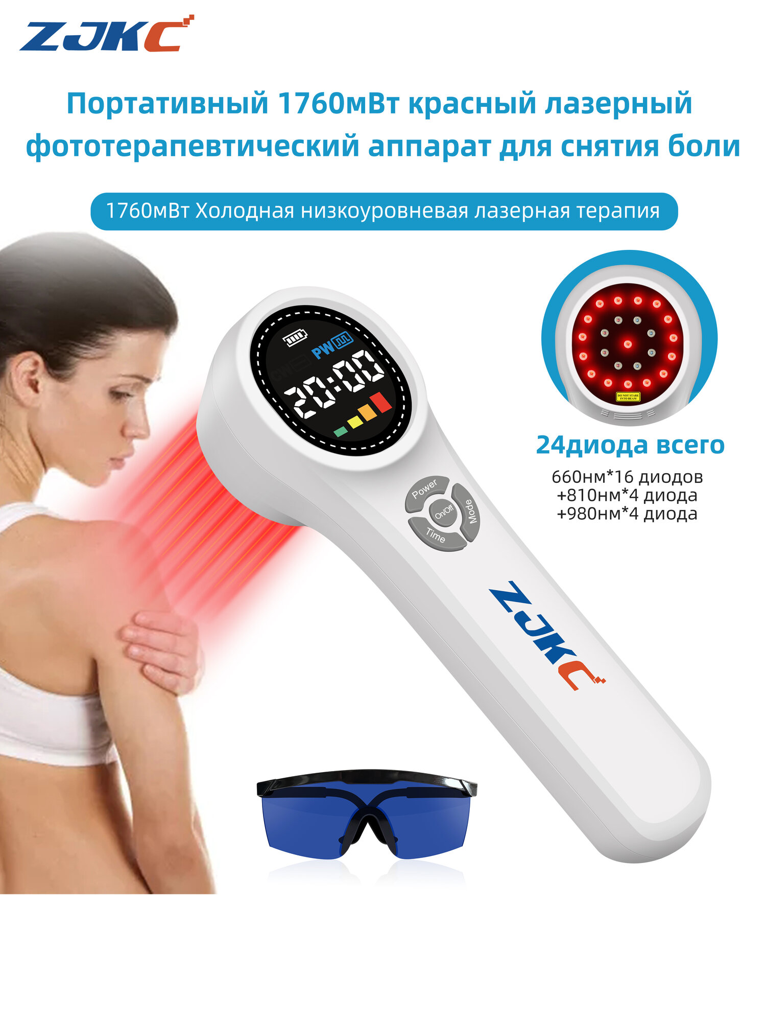 660 нм 810 нм 980 нм инфракрасная терапия для лечения боли низкоуровневым лазером