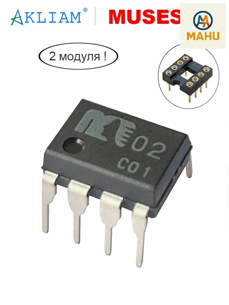 Эксклюзивный операционный усилитель MUSES02 от AkLIAM в количестве 2 штук, оснащенный разъемом Nextron