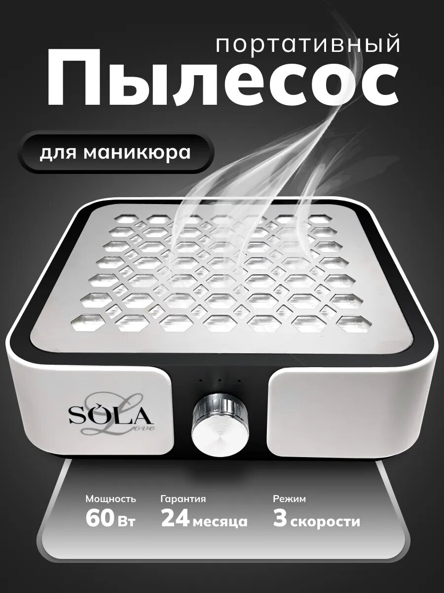 Профессиональный пылесос для маникюра настольный мощный