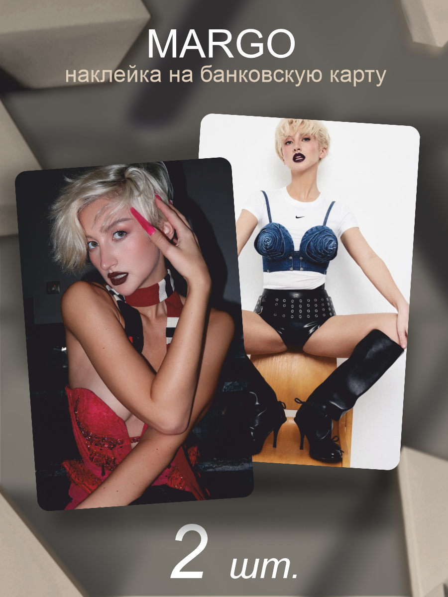 Наклейка на карту банковскую Margo Марго Овсянникова