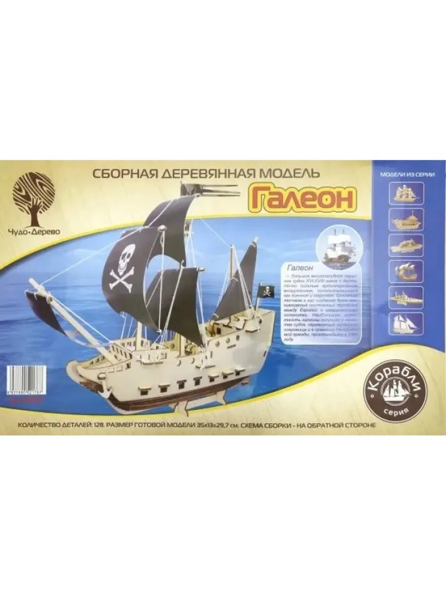 Деревянный конструктор Галеон 80137