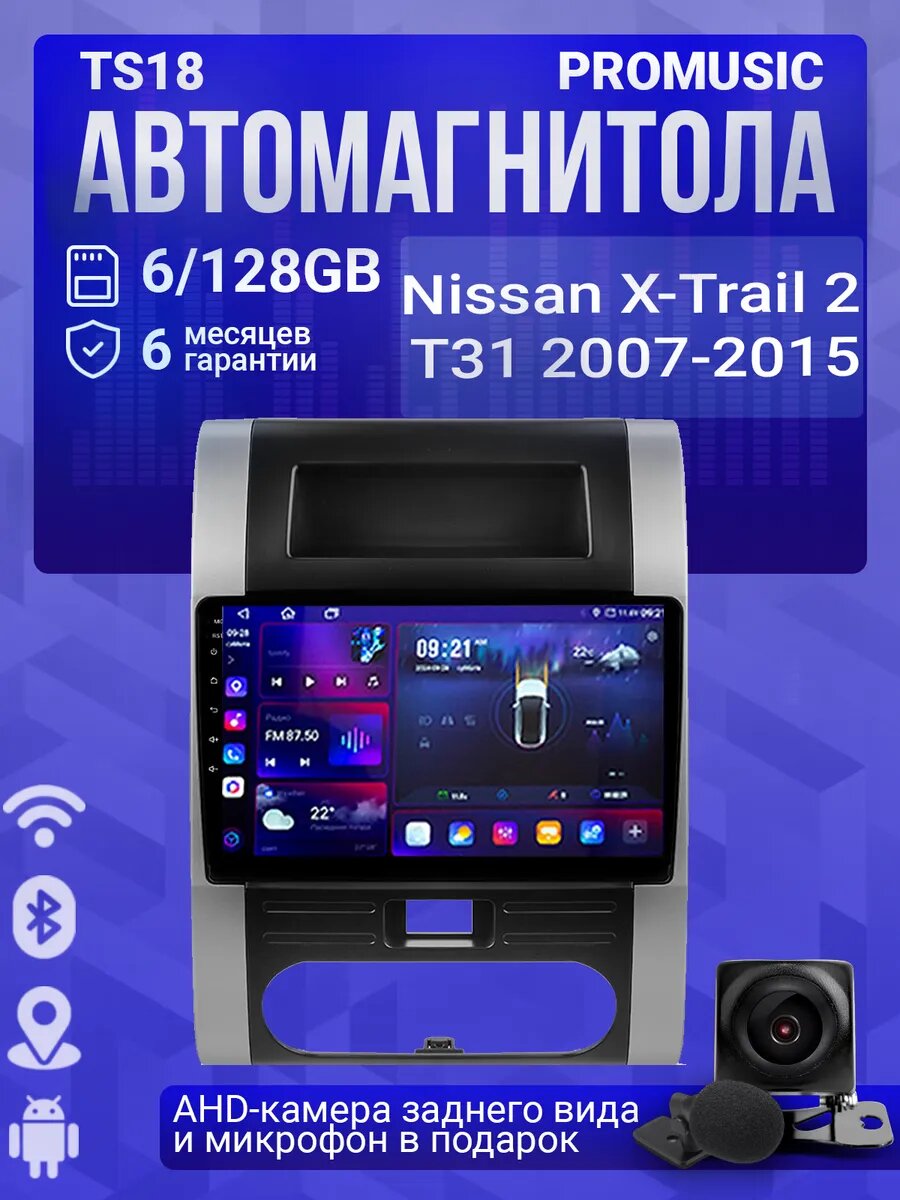 Магнитола Nissan X-Trail 2 T31 2007-2015 TS18 6+128гб