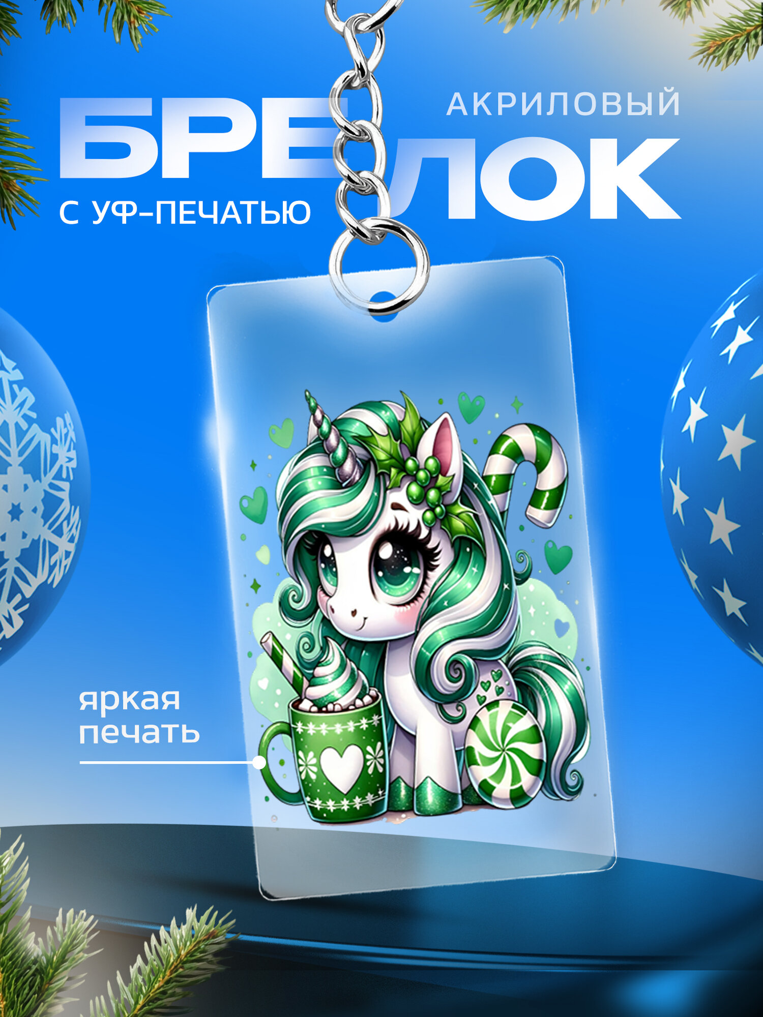 Брелок