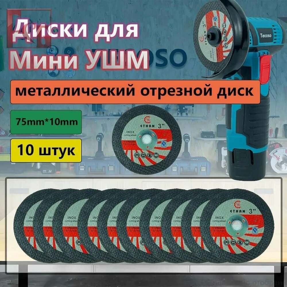 Диск зачистной 75 x 1.2 x 10
