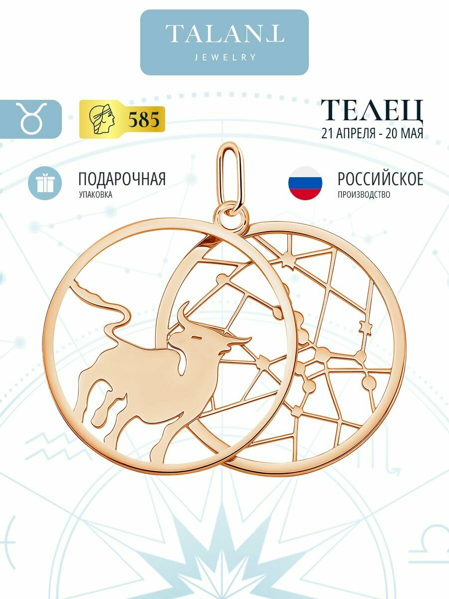 Подвеска TALANT, красное золото, 585 проба