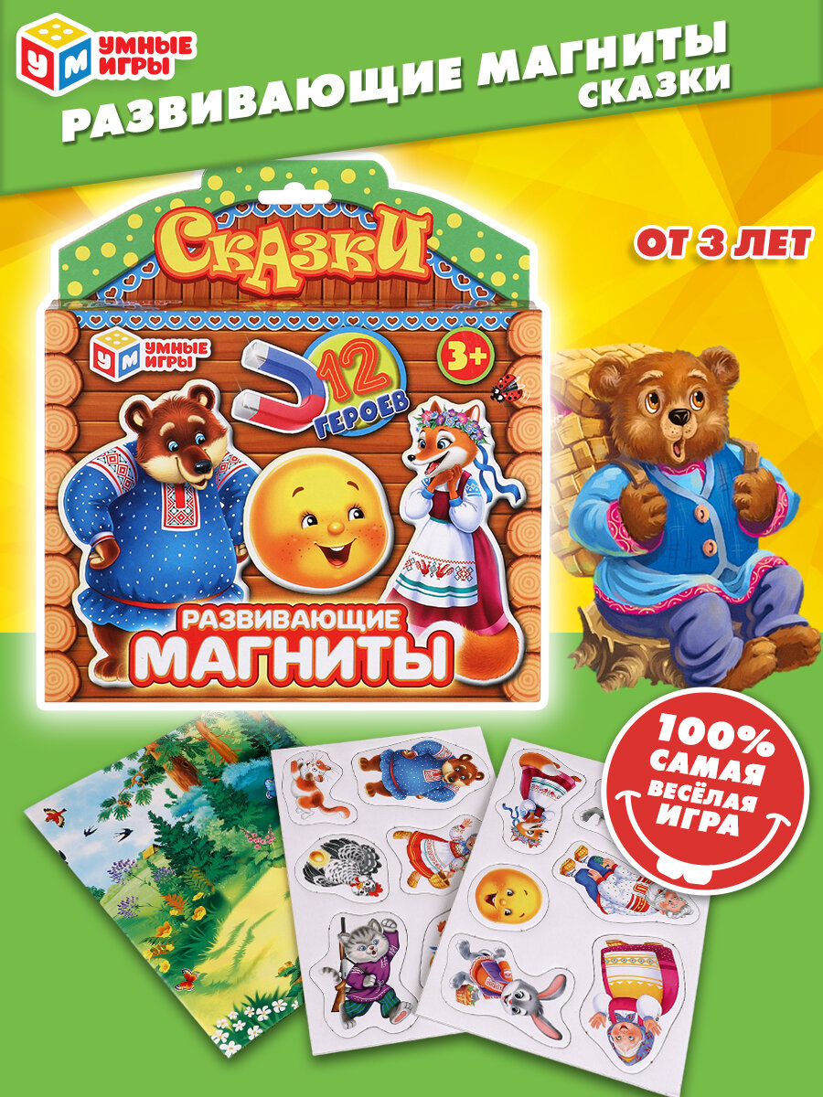 Развивающие магниты Русские народные сказки Умные игры