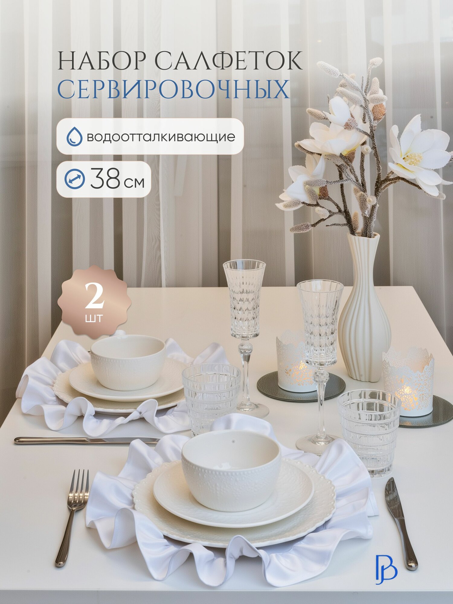 Салфетки сервировочные тканевые круглые - набор 2шт, белые