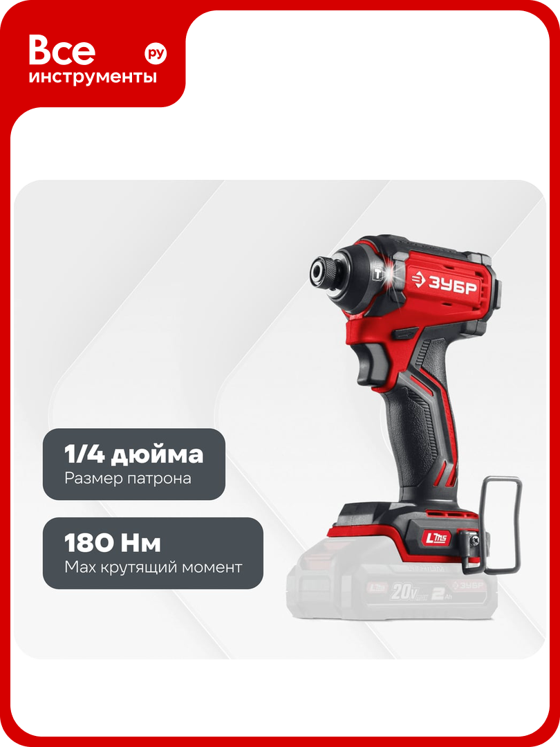 Бесщеточный ударный винтоверт ЗУБР 20 В, 180 Н·м, без АКБ (LMS), ВБУ-180, кисть оператора, дереве