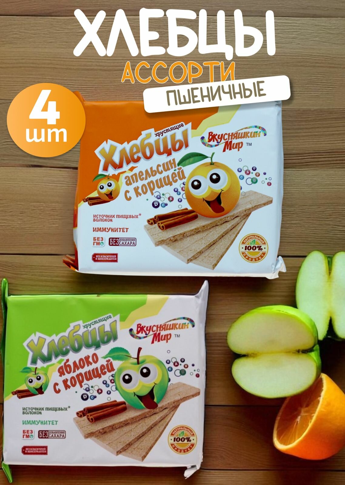 Хлебцы Кубанские хрустящие Ассорти 100 гр, 4 шт.