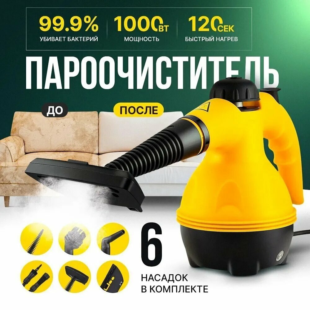 Чем вы тут Пароочиститель 3spy9e 1000 Вт, насадки - 6 шт