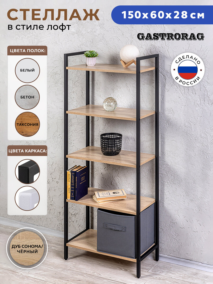 Стеллаж лофт металлический напольный для гостиной