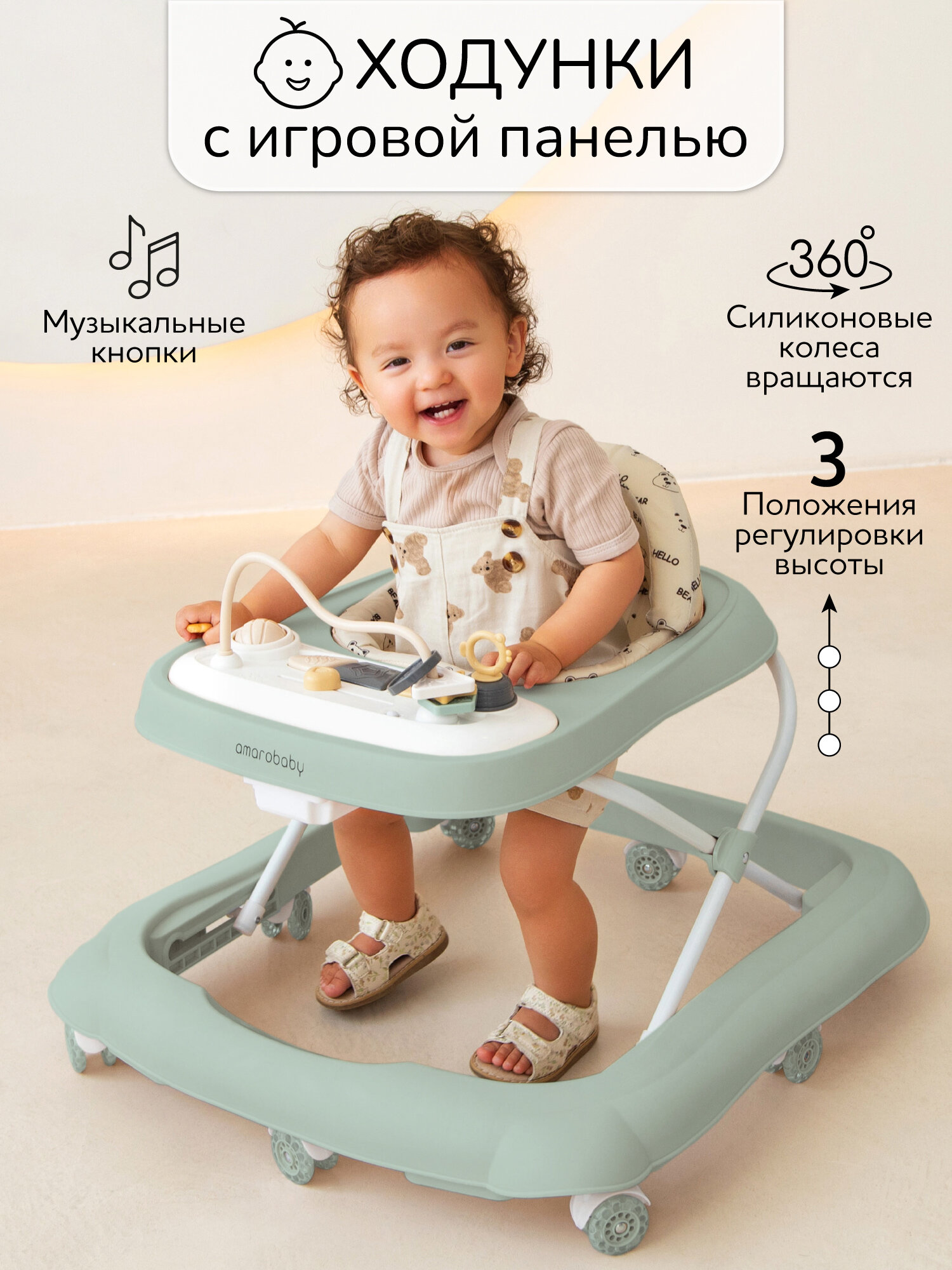 Ходунки детские с электронной игровой панелью Amarobaby, Happy Steps, зелёный