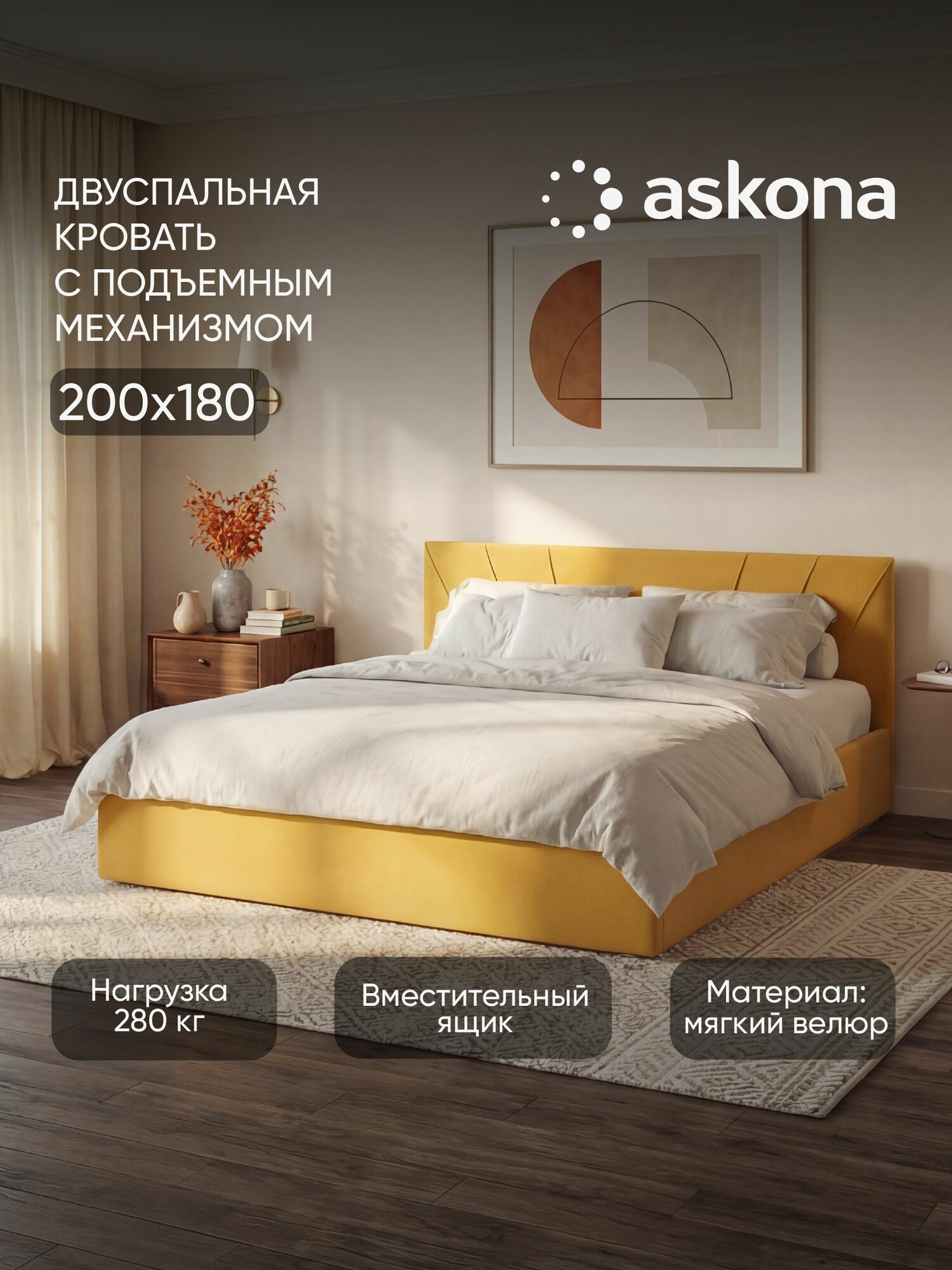 Кровать с подъемным механизмом Askona (Аскона) Alfa (Альфа) Тк. Velutto 57 180х200