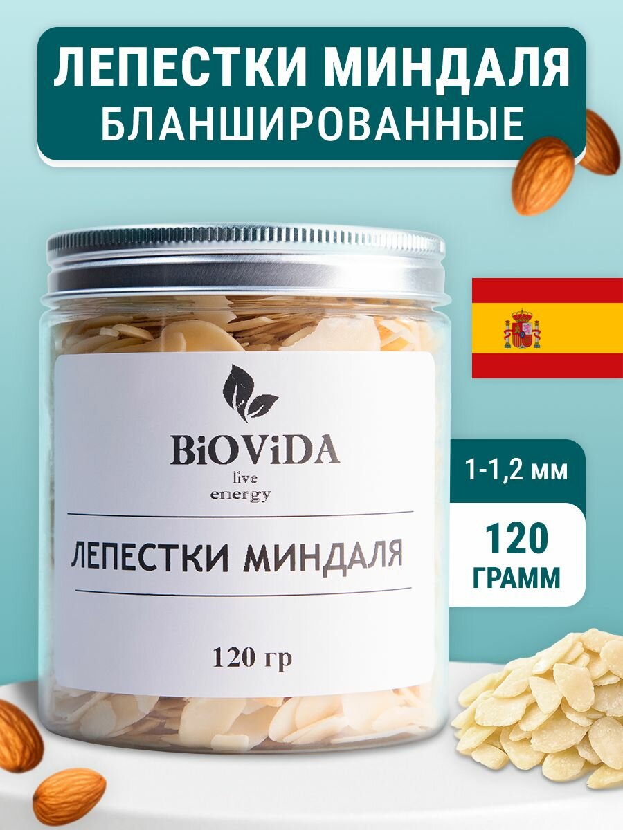 Миндальные лепестки бланшированные для выпечки и десертов, 120 г, Biovida