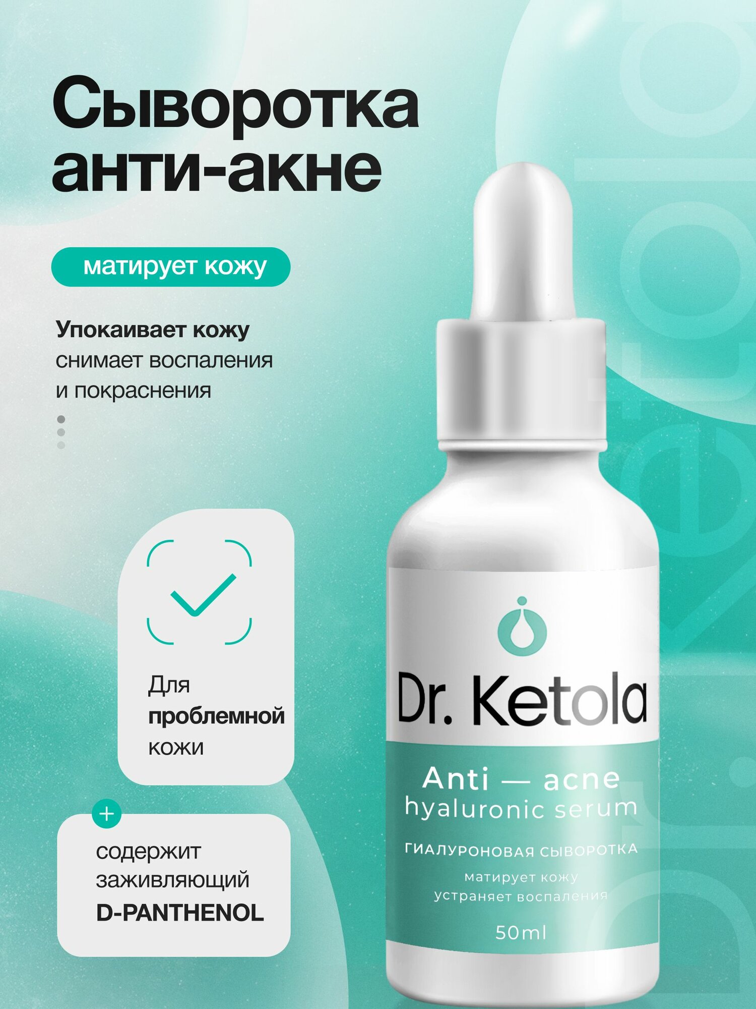 Dr. Ketola сыворотка для лица Anti Acne для жирной кожи