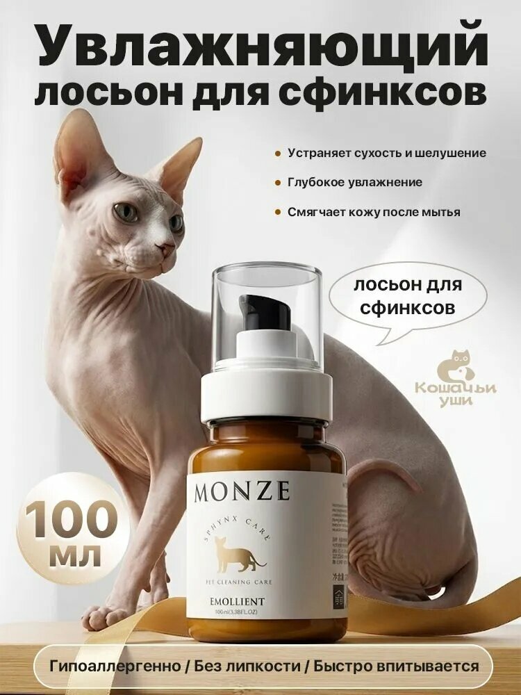Увлажняющий крем для кожи кошек породы сфинкс