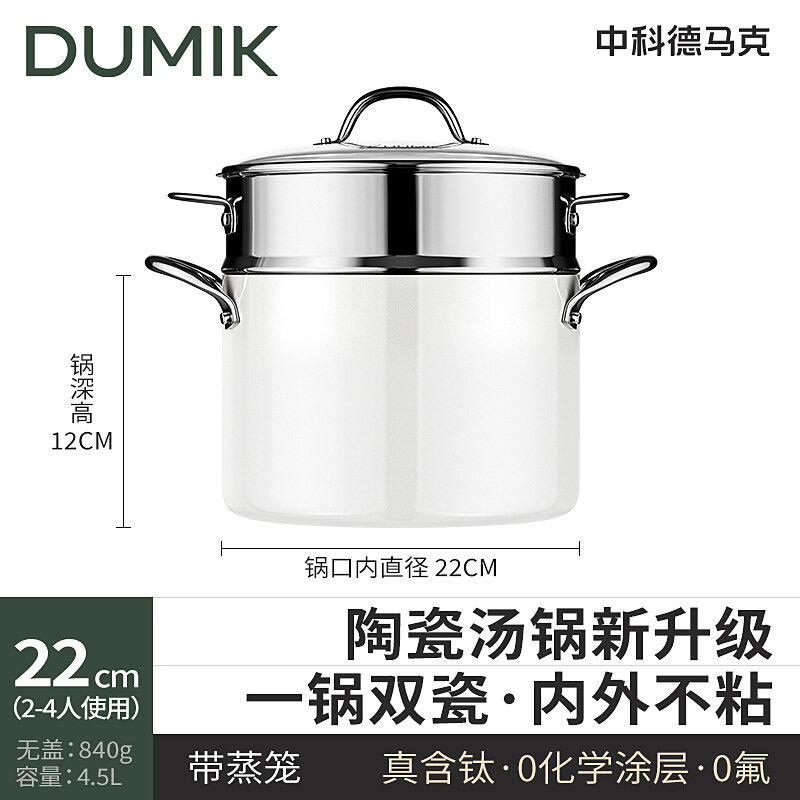 Титановая кастрюля DUMIK Zhongke Demark, керамическая кастрюля с антипригарным покрытием, кастрюля для тушения, молочник с двумя ручками, пароварка, подходит для домашнего использования и газовых плит.