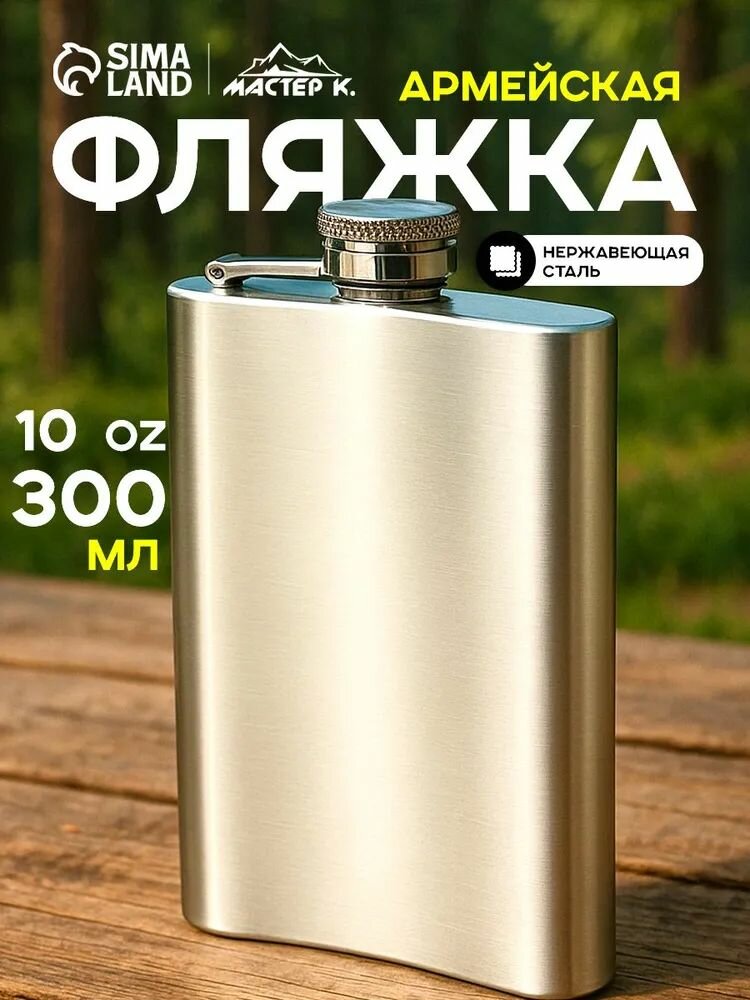 Фляга 300 мл, серебристый