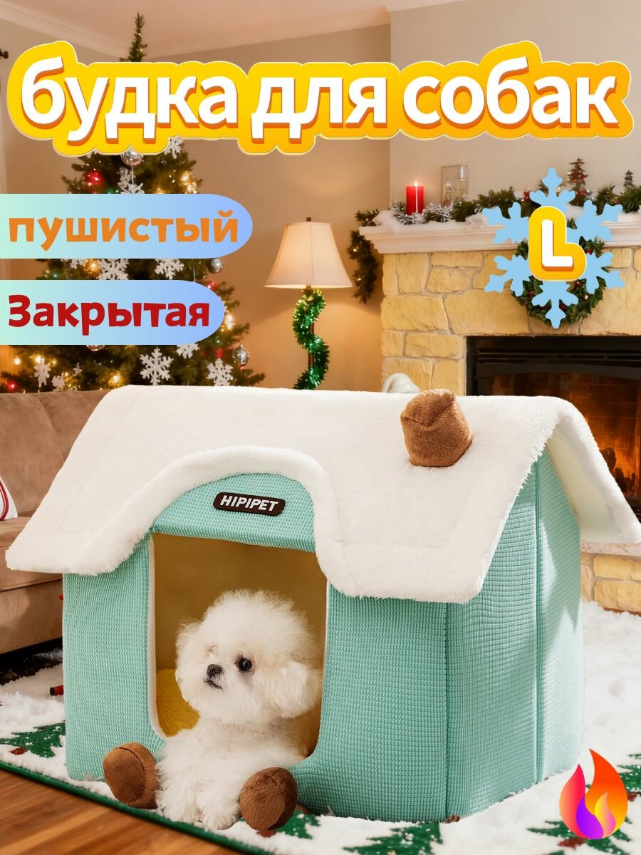 Дизайнерская закрытая будка для собак, тёплая, бирюзовый, большой размер