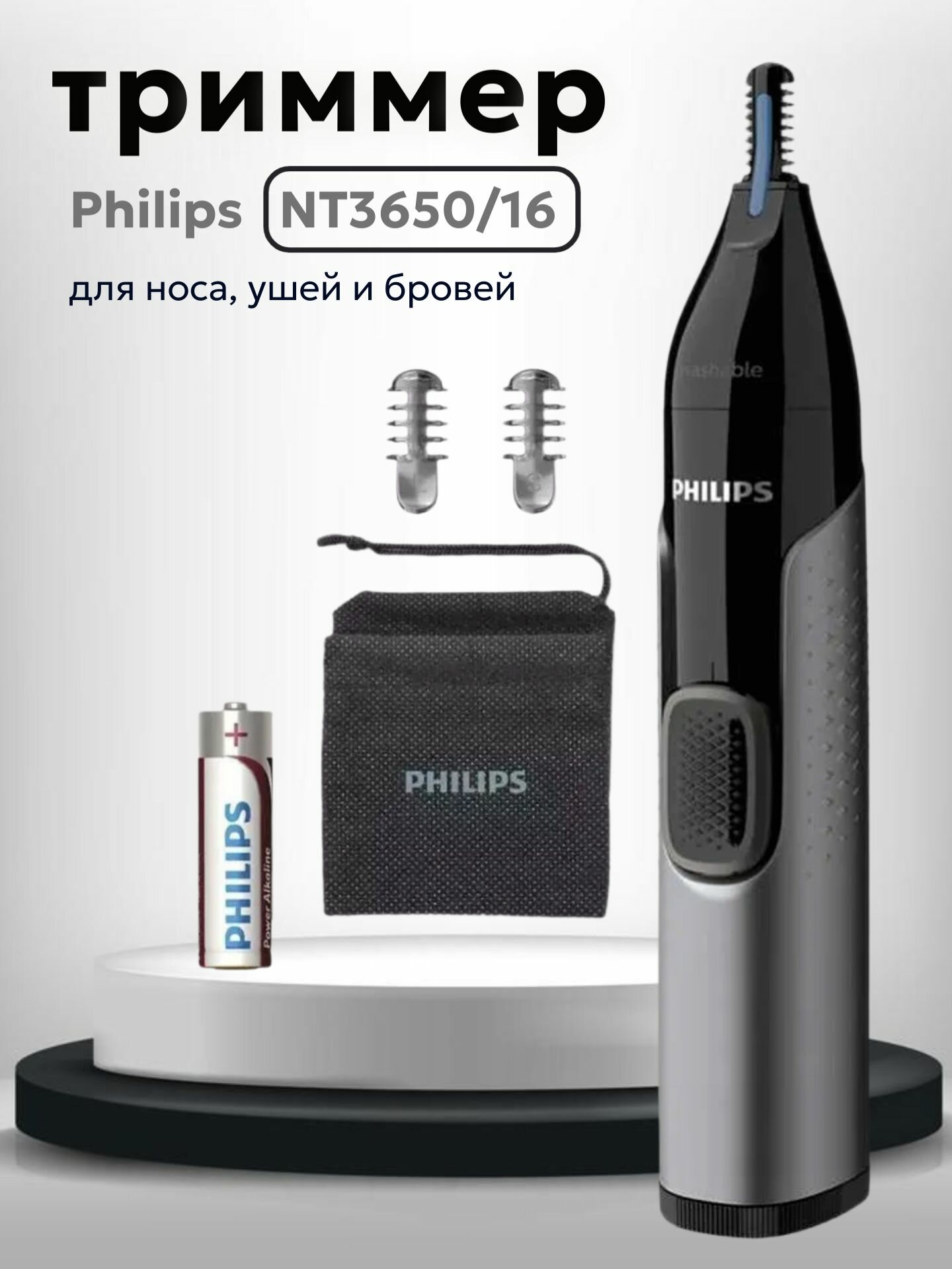 Триммер Philips NT3650/16 для стрижки волос в носу, ушах и на бровях