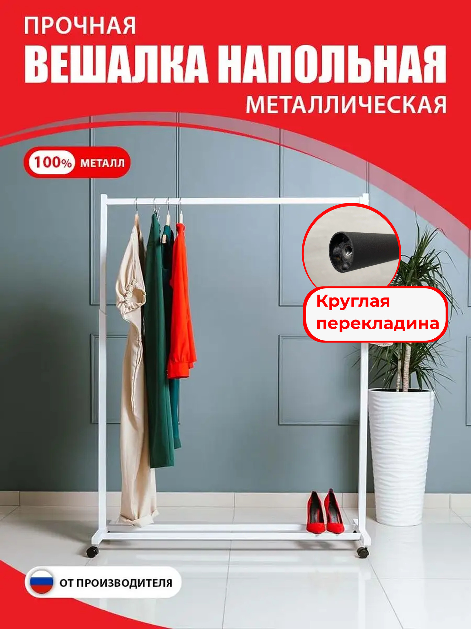 Вешалка напольная
