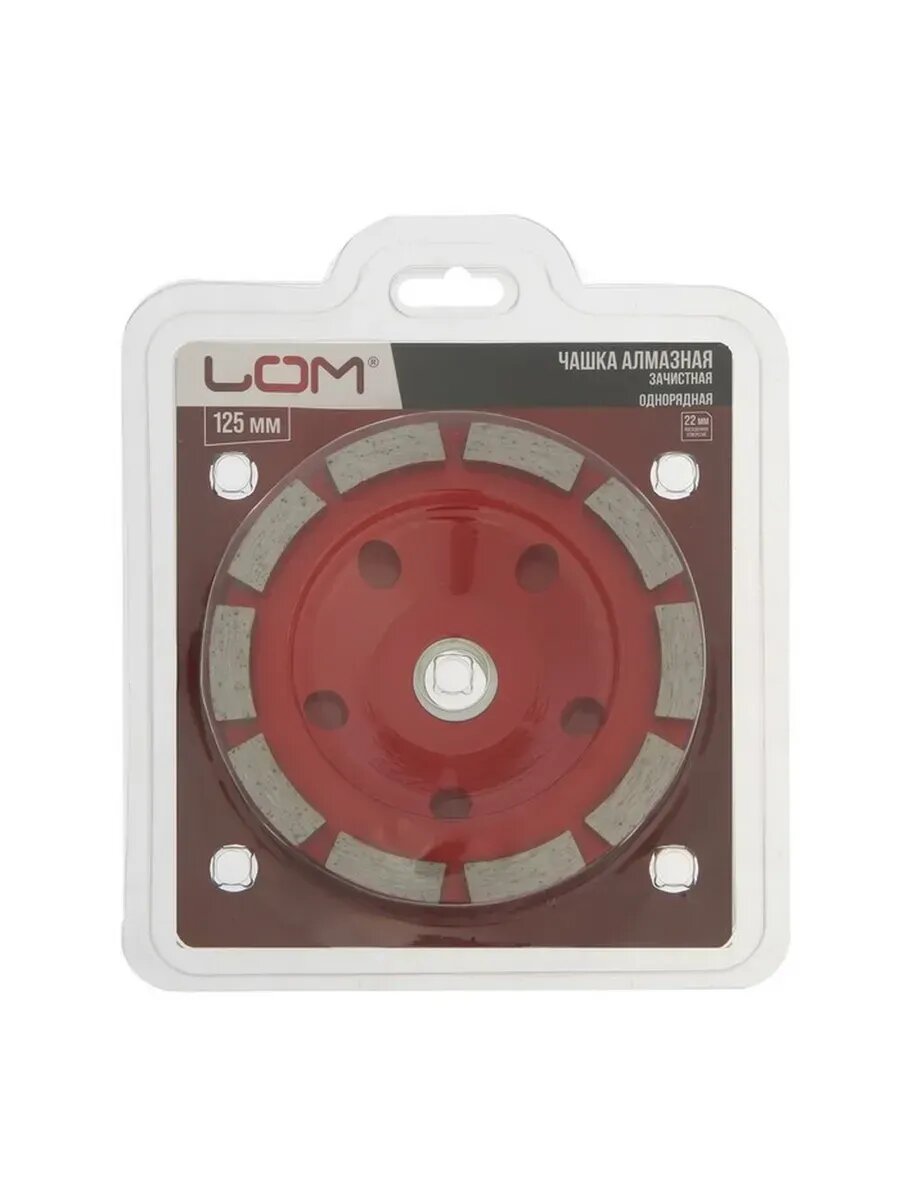 Профессиональная зачистная алмазная чашка 125 мм